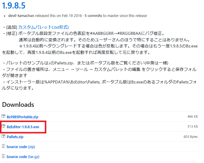 バイナリエディタのフリーソフト決定版！BZのインストール方法と使い方まとめ | e-メディアボックス